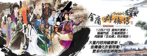 金庸群俠傳online 武林至尊