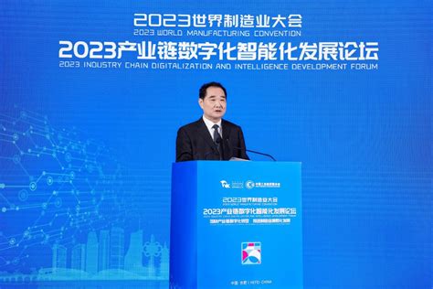 2023世界制造业大会产业链数字化智能化发展论坛在合肥举办 国际在线移动版