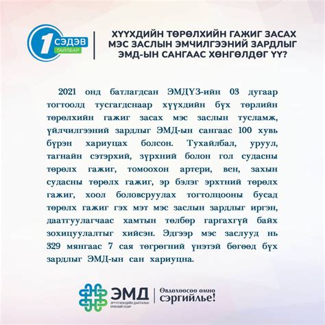 Хүүхдийн төрөлхийн гажиг засах мэс заслын зардлыг ЭМД ын сангаас бүрэн