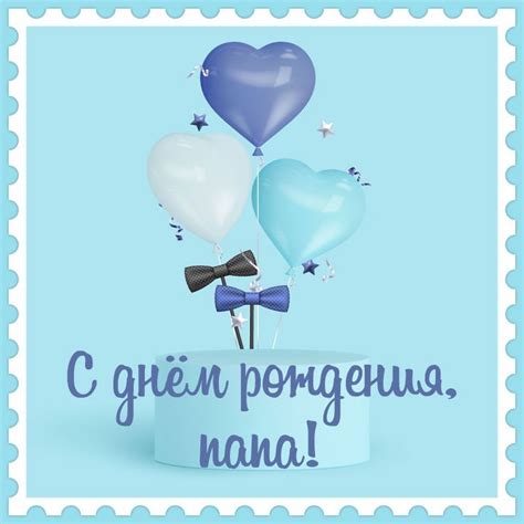 Открытка с днем рождения папа С днем рождения папа Старые поздравительные открытки С днем