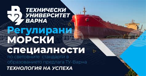 Техническият университет във Варна реализира прием в пет морски специалности Утро