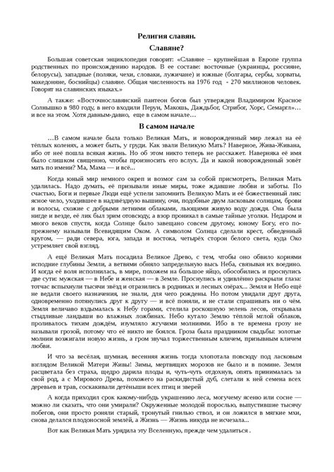 Религия славян реферат по религии и мифологии Docsity