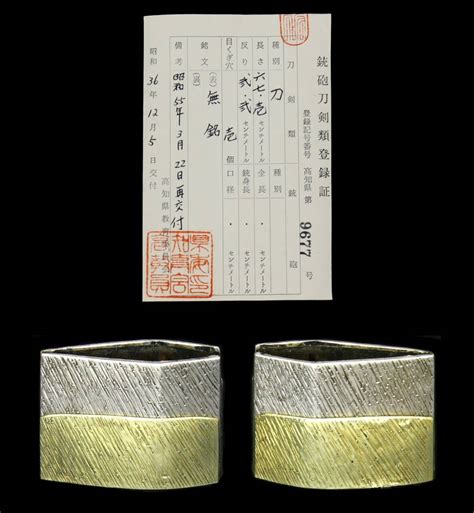 Yahooオークション 土佐山内家伝来品『相模国正宗』藩主山内容堂の
