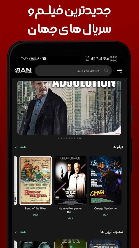 دانلود برنامه جان مووی برای اندروید آیفون و ویندوز