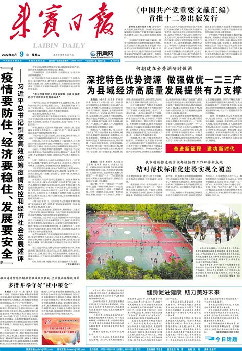 深挖特色优势资源 做强做优一二三产 为县域经济高质量发展提供有力支撑 《来宾日报》多媒体数字报
