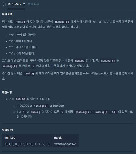 프로그래머스 수 조작하기2