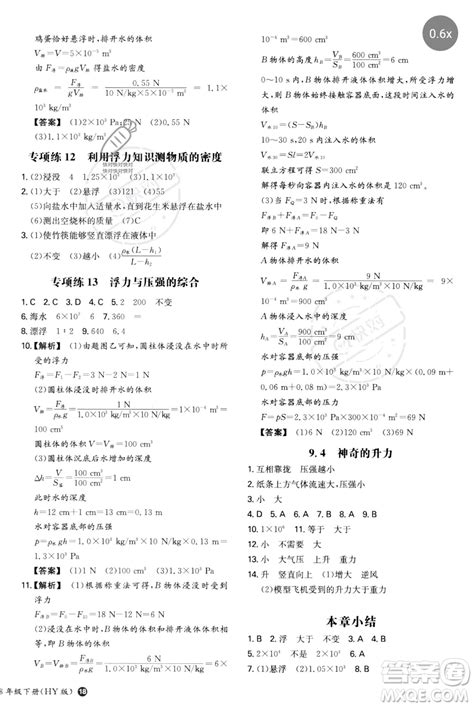 湖南教育出版社2023一本同步训练八年级下册物理沪粤版参考答案 一本同步训练八年级下册物理沪粤版参考答案 答案圈