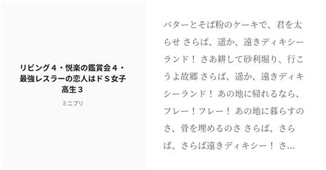 R 18 5 リビング4・悦楽の鑑賞会4・最強レスラーの恋人はドs女子高生3 最強人妻退魔師綾乃の甘美な新婚 Pixiv