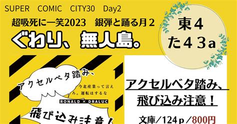 ロナドラ 【54銀弾】おしながき 真夏日のマンガ 超吸死に一笑2023 銀弾と踊る月2 Pixiv