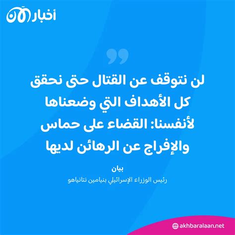 نتنياهو لم نوقف إطلاق النار قبل القضاء على حماس