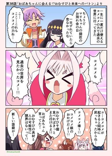 デパプリワンドロ 38話 KURO