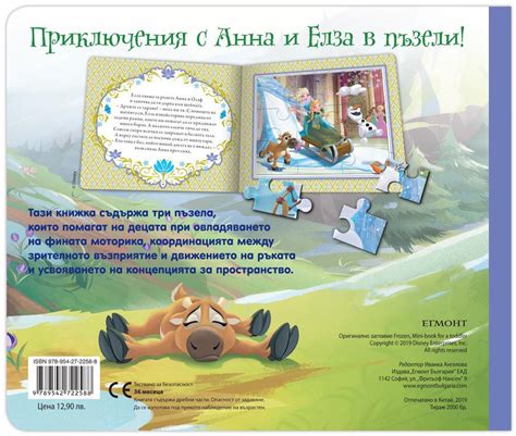 【Книжка с пъзели Замръзналото кралство】 Егмонт • Цена