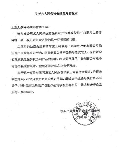 阿朵“艳照”原是广告照 代言厂商发表公函图 搜狐娱乐