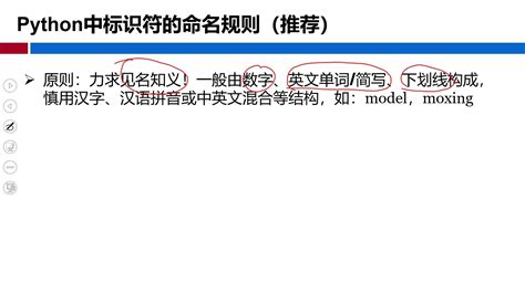 Python核心知识点标识符的命名规则 Python核心知识点第一季 CSDN在线视频培训