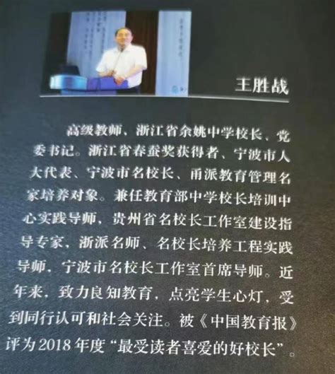浙江余姚教育界“大地震”？局长被查后，网友爆料愈发猛烈问题系统王胜