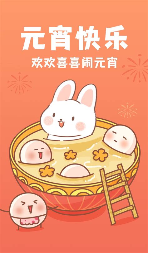 元宵节祝福汤圆中式微信状态背景图片模板素材 稿定设计