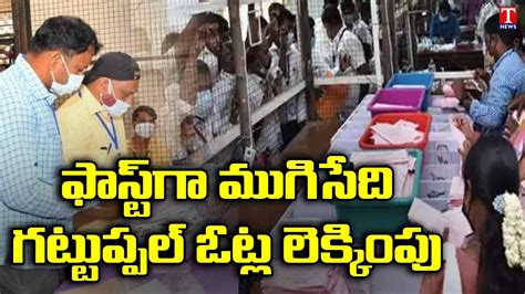 Munugode By Election Result All Arrangements Set For Counting T