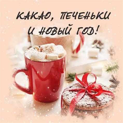 Новогодняя открытка с добрым утром Новогодние открытки Поздравительные открытки Открытки