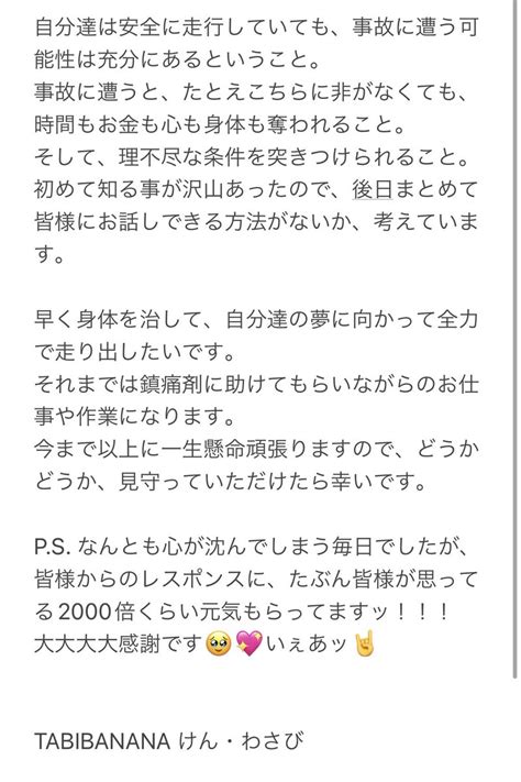 わさび🍌tabibananaたびばなな On Twitter 【落ち着いてきたのでご報告】 いつも我々夫婦を応援して下さっている皆様