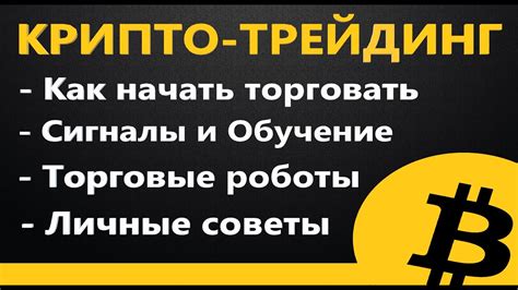 Криптовалюта для начинающих как ТОРГОВАТЬ КРИПТОВАЛЮТОЙ на бирже Бинанс Youtube