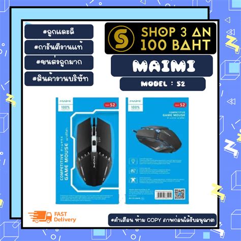 Maimi รุ่น S2 Mouse Gameming เม้ามีสาย เม้าเล่นเกมส์ เม้าส์มีสาย พร้อม