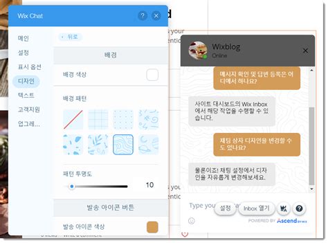 wix chat 채팅 상자 디자인하기 도움말 센터