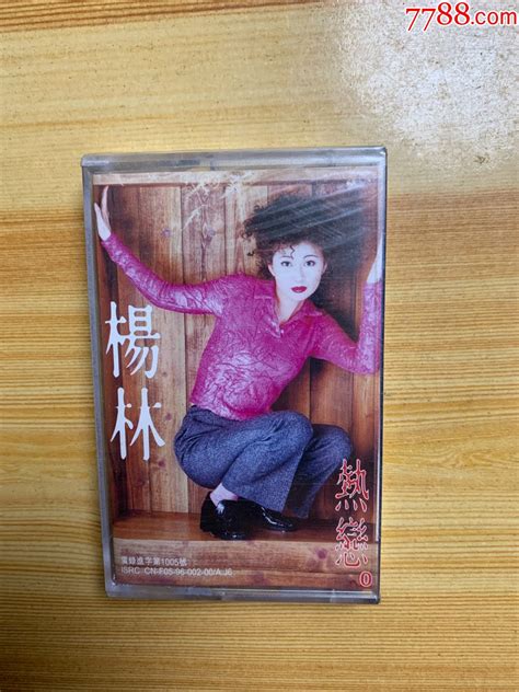 杨林 热恋【未拆】磁带卡带笑笑店铺【7788收藏收藏热线】