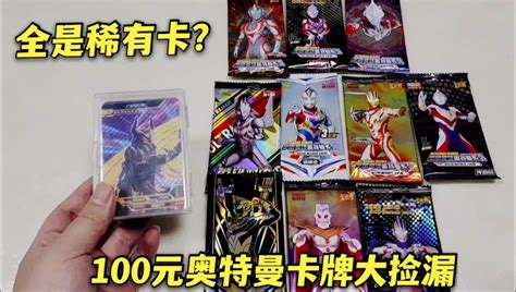 100元奥特曼卡牌大捡漏，全是几年前的稀有卡，运气不错啊腾讯视频