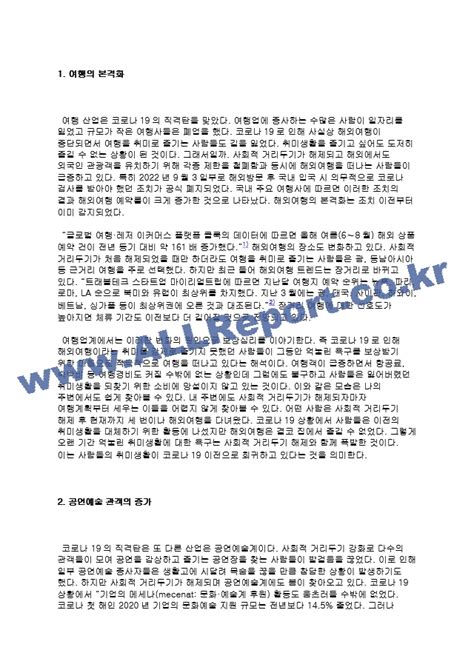방송대 22학년도2학기 취미와예술공통 코로나 19covid 19로 중단되었던 일상이 서서히 회복되면서 우리 사회