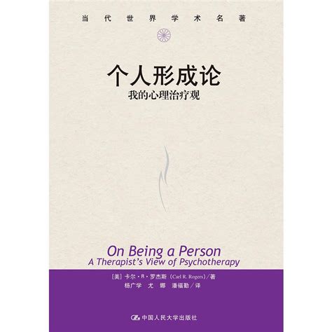 个人形成论 长春大学心理健康教育中心