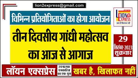 तीन दिवसीय गांधी महोत्सव का आज से आगाज