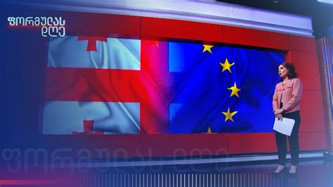 „ღალატის დღე“ თეონა ბაკურიძის მიმოხილვა Youtube