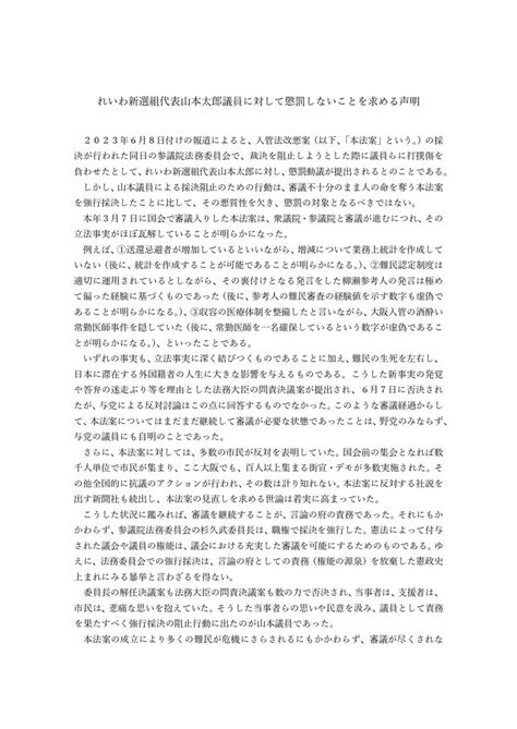 白鳥皓 On Twitter Rt Tcsaoj5mujs51dc 本当に許せない 国民で声をあげましょう 山本太郎さんは命をかけて