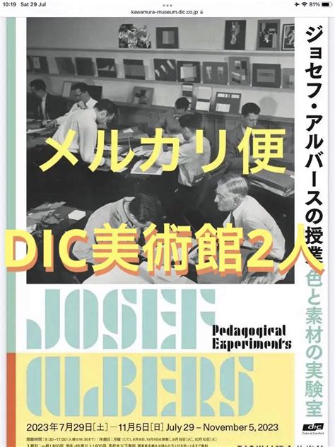 「芸術家たちの南仏」dic 川村記念美術館 入館券付き絵葉書1枚（大人2人） メルカリ