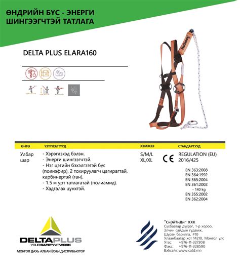 Энерги шингээгчтэй татлагатай өндрийн бүс Delta Plus Elara160 өндрийн бүс татлага Undriin