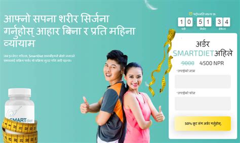Smartdiet समीक्षाहरू क्याप्सुल Review Price मूल्य सामग्रीहरू How