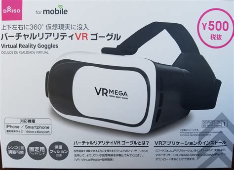 国立科学博物館『かはくvr』をダイソーの格安vrゴーグルで観てみた