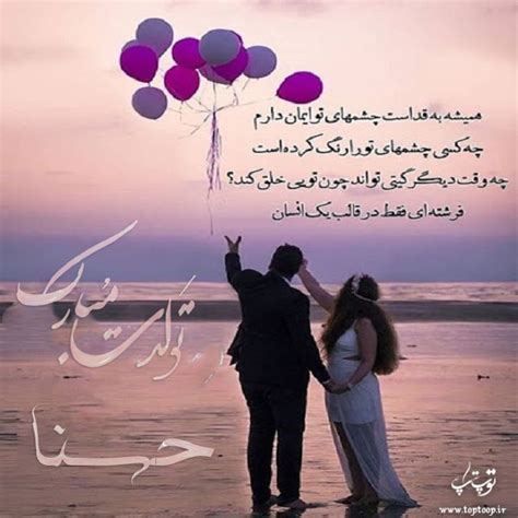 عکس نوشته برای تبریک تولد اسم حسنا تــــــــوپ تـــــــــاپ