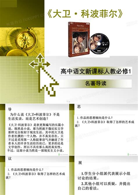 大卫科波菲尔PPT模板下载 编号lezbnbaj 熊猫办公