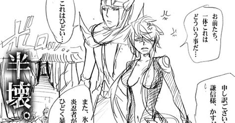 戦国basara 春日山忍法帳 樹成あやのマンガ 漫画 Pixiv