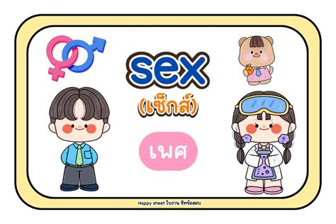 Happy Sheet ใบงาน ชีทข้อสอบ