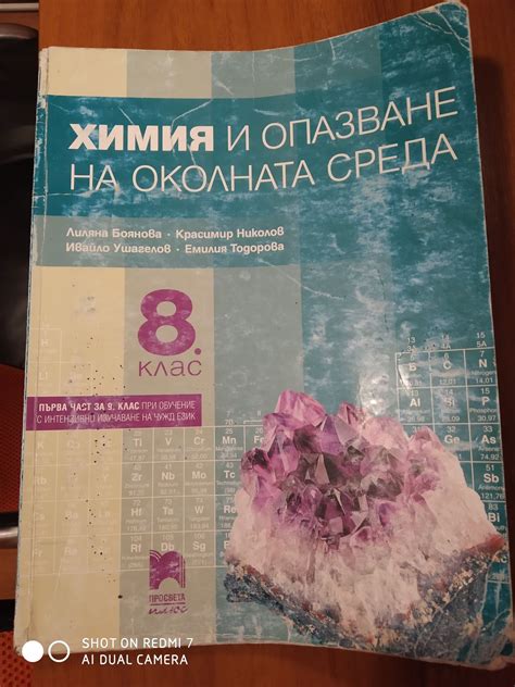 Учебник за 8 ми клас гр Русе Здравец • Olx Bg