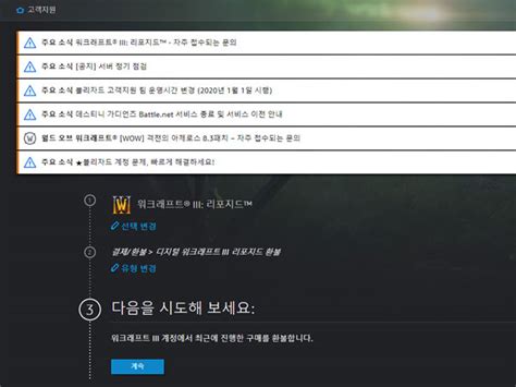 블리자드 워크래프트3 리포지드 자동환불 폼 오픈 보드나라