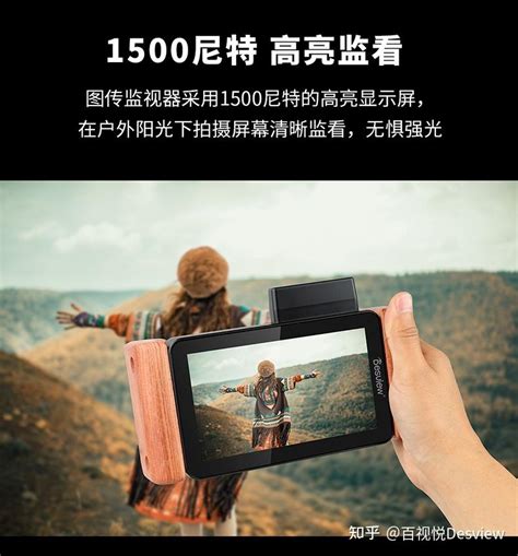 百视悦传影火星MR6监视器 高清跟焦图传触摸监视器 单反微单HDMI无线监看 知乎