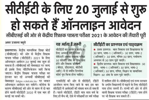 Ctet Notification 2021 Latest News