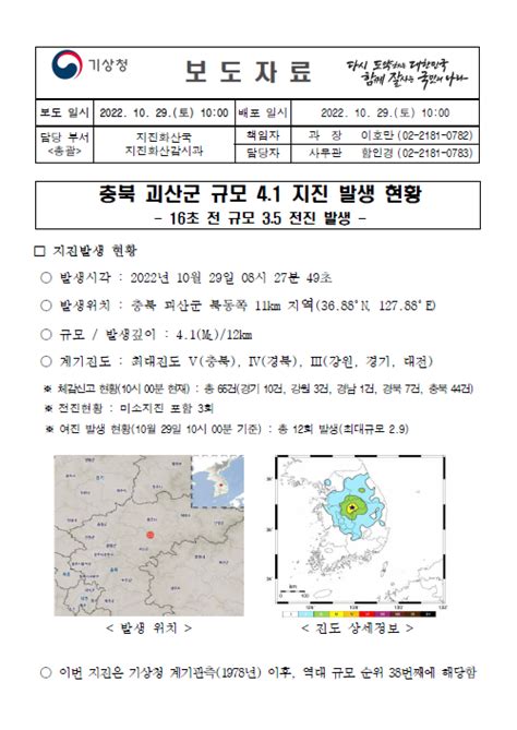 기상청 온라인 지진 과학관