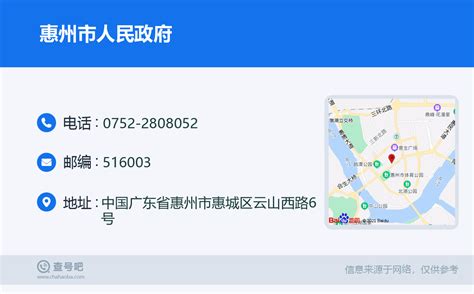 惠州市人民政府0752 2808052 查号吧