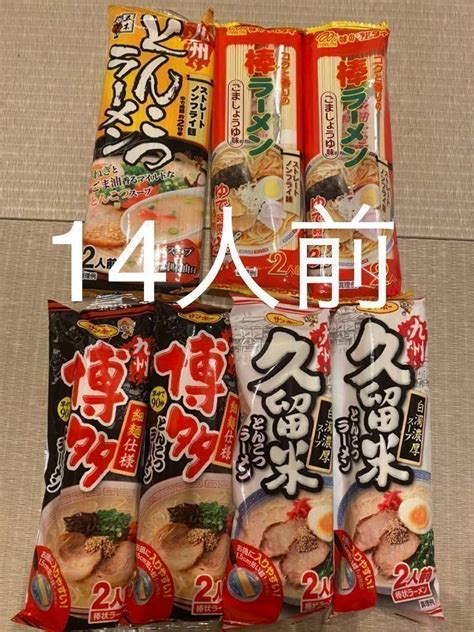 九州名産 九州特産 棒ラーメン7点セット 14人前 食品｜paypayフリマ