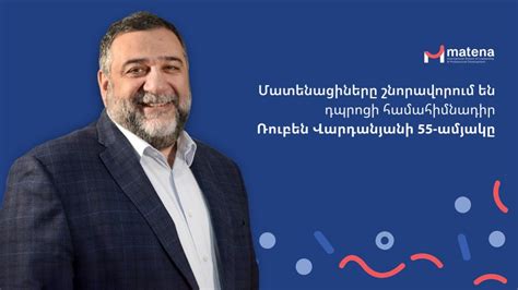 Մատենացիները շնորհավորում են Ռուբեն Վարդանյանին Youtube