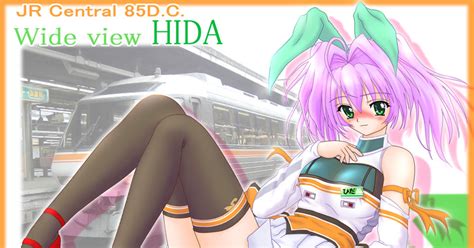 鉄道擬人化 ひだひだ ぢょん猿のイラスト Pixiv